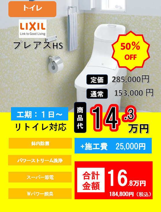 展示品売り尽くしセール|高崎市のリフォーム&増改築専門店