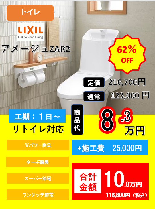 展示品売り尽くしセール|高崎市のリフォーム&増改築専門店
